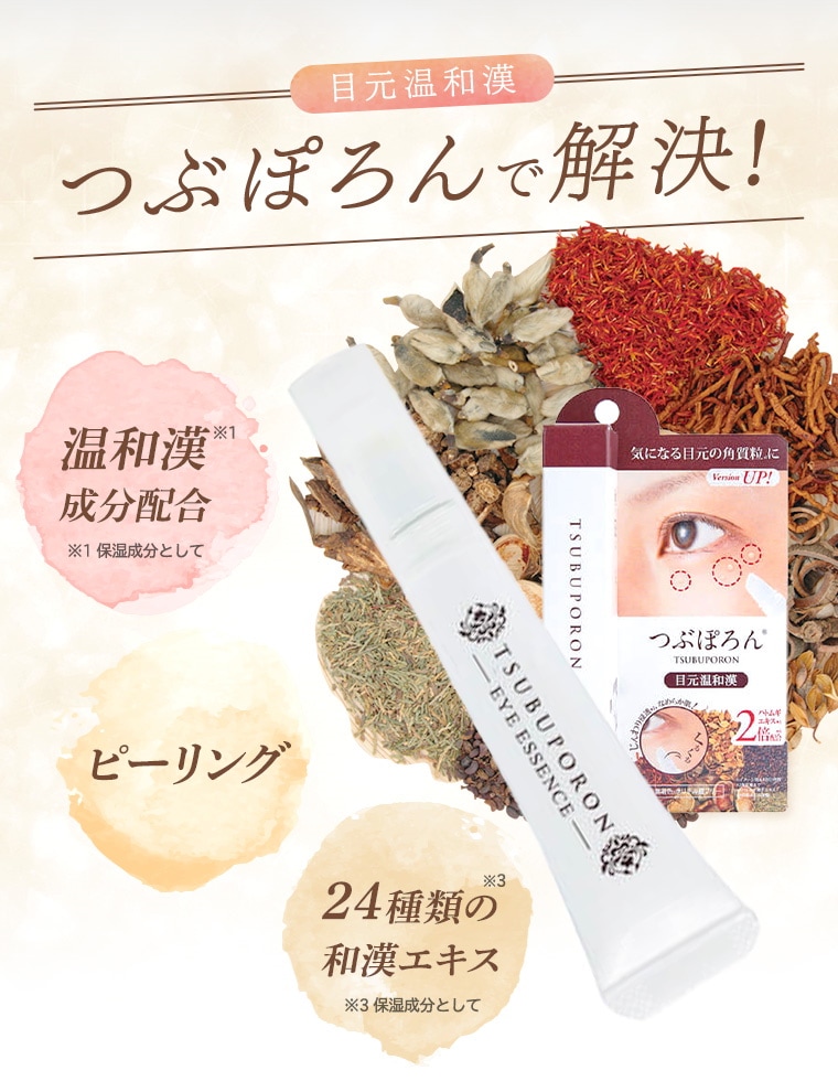 Qoo10] tsubuporon 公式 つぶぽろん 目元温和漢 目元 ポツ